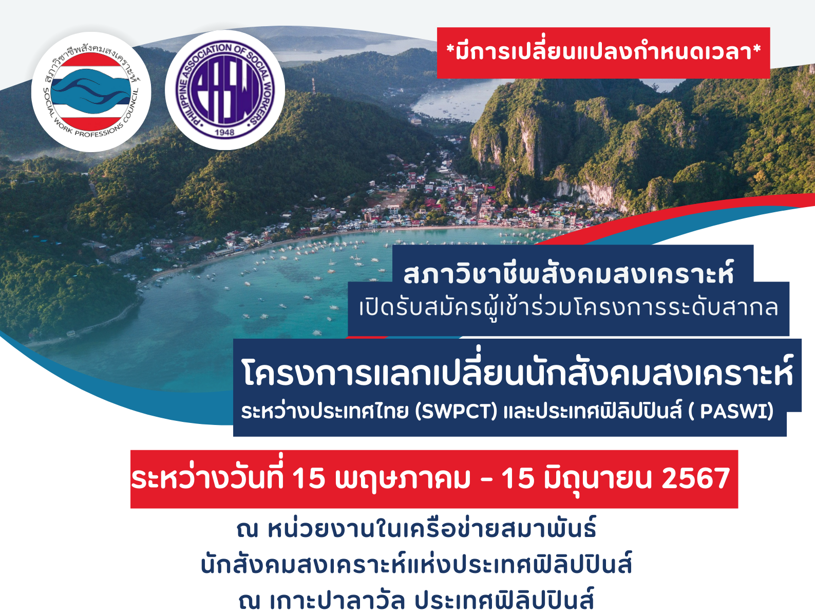 ข่าว โครงการระดับสากล โครงการแลกเปลี่ยนนักสังคมสงเคราะห์ระหว่างประเทศ ...